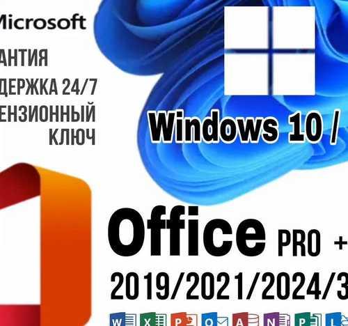 Ключ активации Windows 10-11 PRO/home  Office 24/2