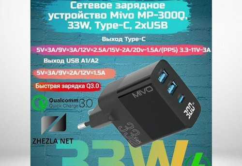 Сетевой адаптер 33W Mivo MP-300Q