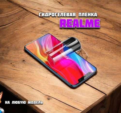 Гидрогелевая пленка Realme 13 Pro Ultra