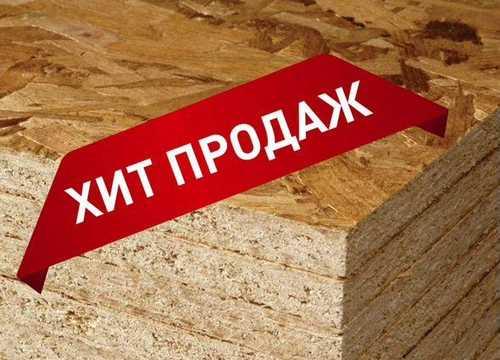 Кроношпан Kronospan OSB-3 Плита 9мм