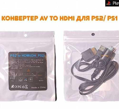 Конвертер AV to hdmi для PS2/ PS1