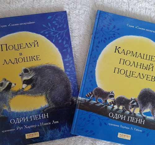 Детские книги Пенн пакетом