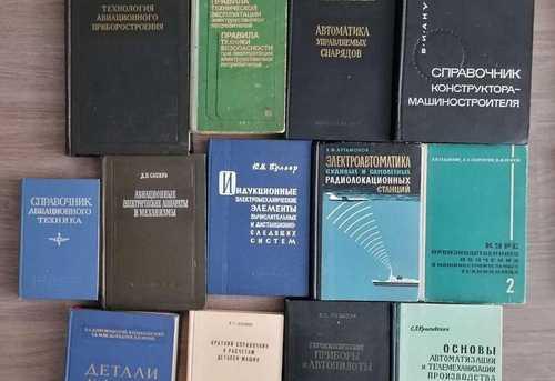 Книги СССР технические часть 1 общие справочники