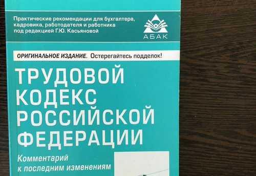 ТК РФ. гпк РФ. ск РФ. упк РФ