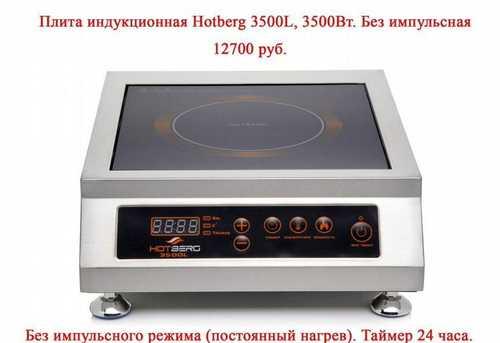 Плита индукционная Hotberg 3500L, 3500Вт