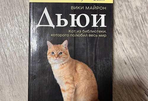 Книга про кота
