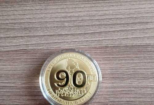 Медаль 90 лет Свердловской области