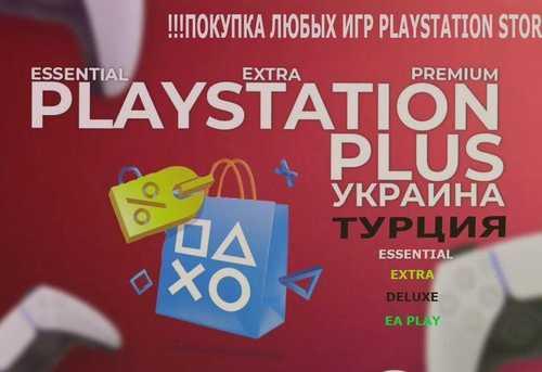 Подписка PS Plus 1 месяц Турция/укр