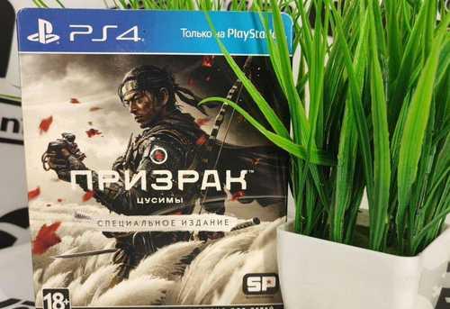 Призрак Цусимы Специальное издание PS4 б/у