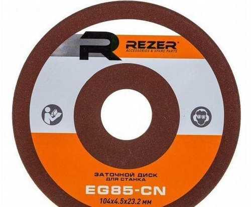 Круг для заточки цепи 104*4,5*23,2 EG-85-CN Rezer