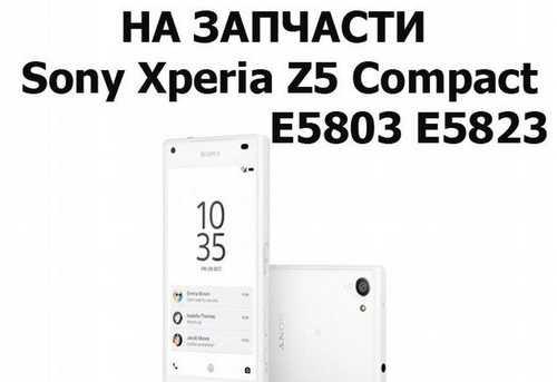 Запчасти от Sony Xperia Z5 Compact E5823