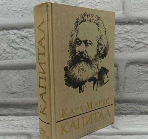 Капитал. Критика политической экономии. Том 2. Книга 2. Процесс обращения капитала