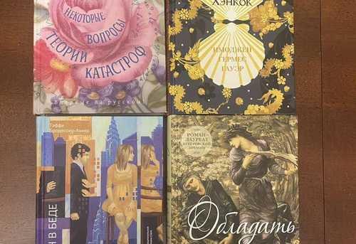 Книги. Художественная литература. Большой роман
