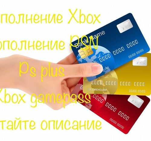 Пополнение PSN, xbox, playstation plus, ps plus