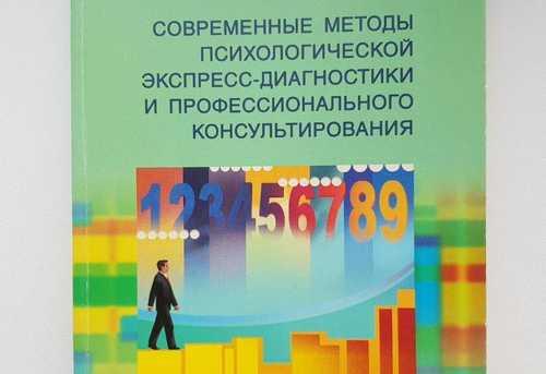 Соломин И.Л, Современные методы проф. диагностики