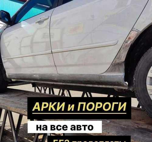 Пороги и арки Kia Carens