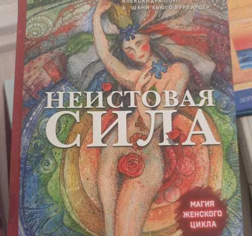 Книга Неистовая сила
