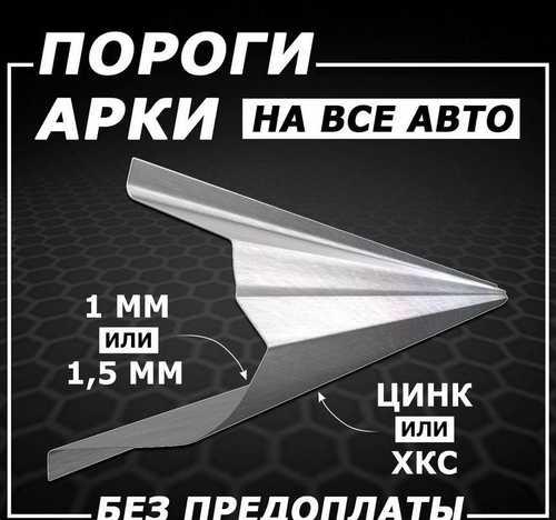 Пороги Corolla Fielder ремонтные с гарантией