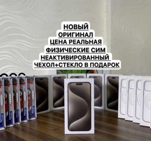 iPhone 15 Pro Max, 256 ГБ