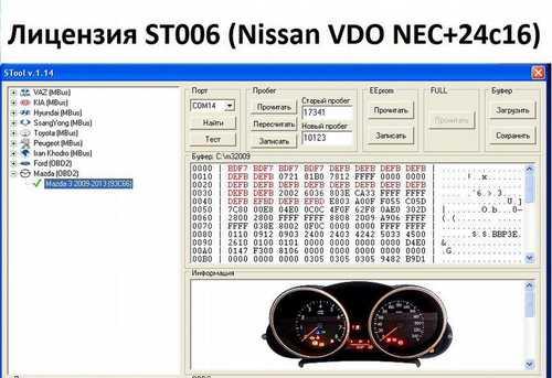 STool USB-ключ + STool Лицензия ST006 (Nissan)