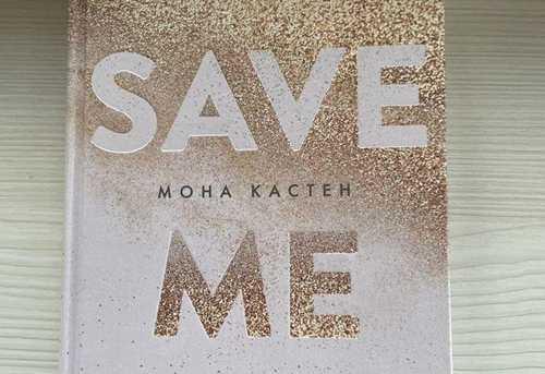 Книга Мона Кастен Save Me