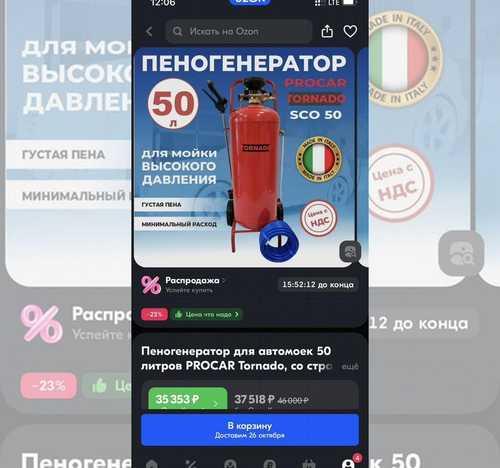 Пеногенератор Tornado 50л как новый