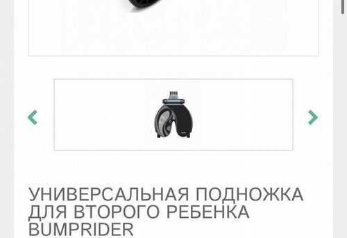 Подножка bumprider