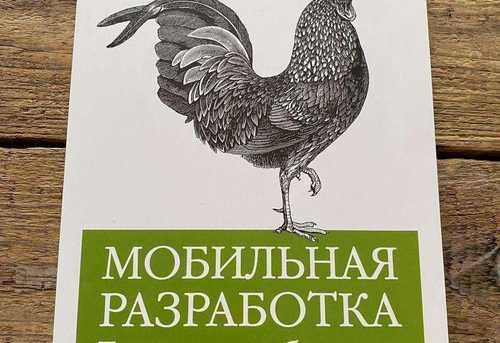 Мобильная разработка галерея шаблонов. Тереза Нейл