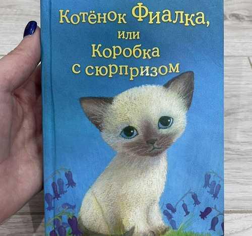 Детские книги Холли Вебб