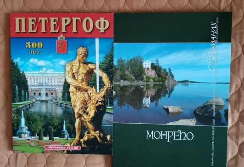 Книги Петергоф, Монрепо