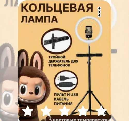 Штатив с кольцевой лампой