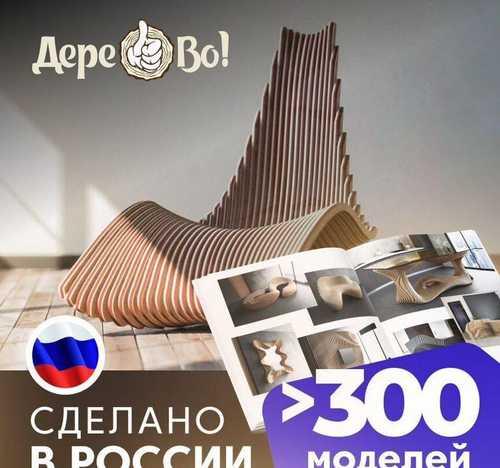 Кресла параметрические