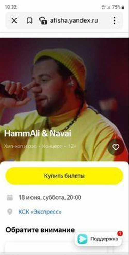 Билеты на концерт hammali & Navai
