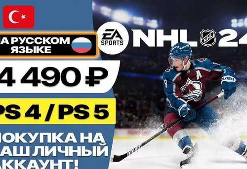 NHL 24 (2023) для PS4 / PS5 + EA Play в подарок