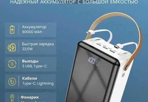 Внешний акб borofone BJ32 Terra 80000mAh