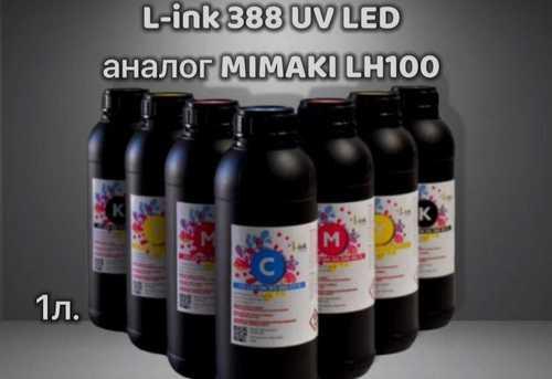 Уф UV чернила аналог Mimaki LH100, LF140, LUS-120