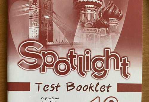Тесты для учебника по англ яз Spotlight 10