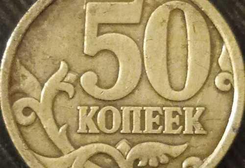 Монета 50 копеек 2006 сп брак
