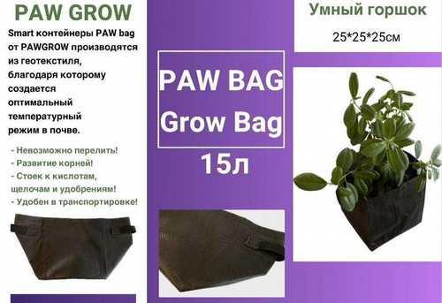 Умный горшок grow BAG PAW 15л