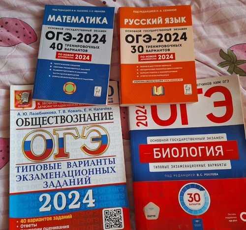 Книги для подготовки к ОГЭ