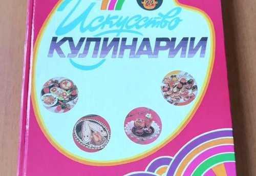 Книга "Искусство кулинарии" на 319 стр