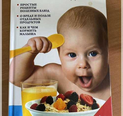 Книга детское питание от 0