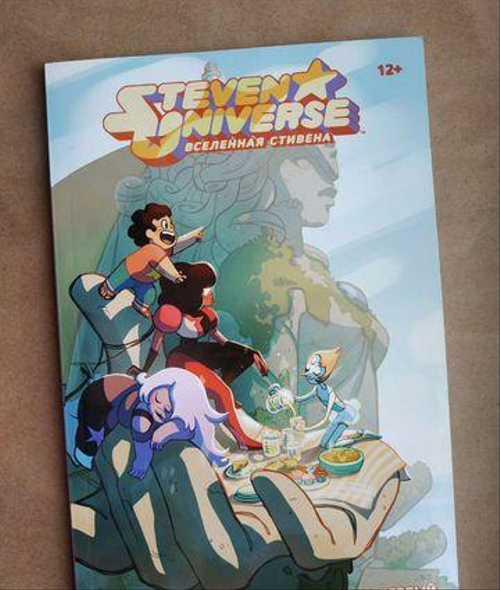 Комикс Steven Universe том первый