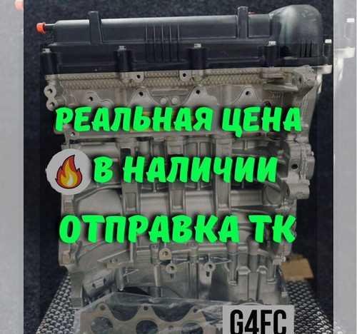 Новый двигатель Hyundai/Kia G4fс