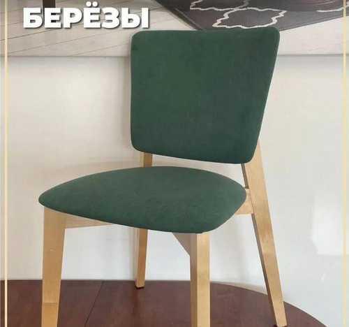 Стул разборный из массива березы