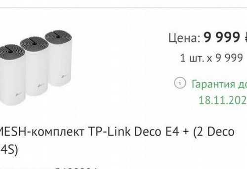 Точка доступа, роутер TP-Link Deco E4