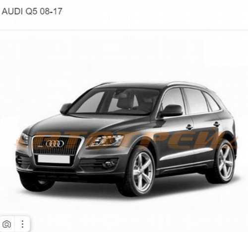 Лобовое стекло Audi Q5 08-17