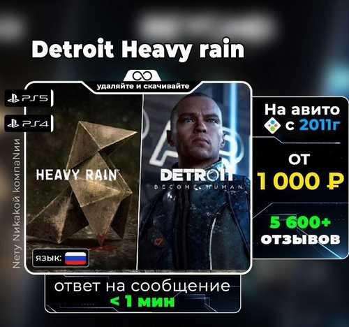 Detroit Heavy rain PS4 & PS5