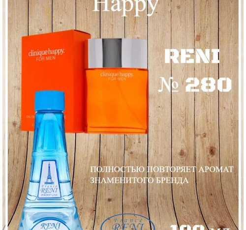 Рени 280 Happy (Clinique) 100 мл