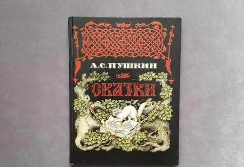 Сказки А.С. Пушкин